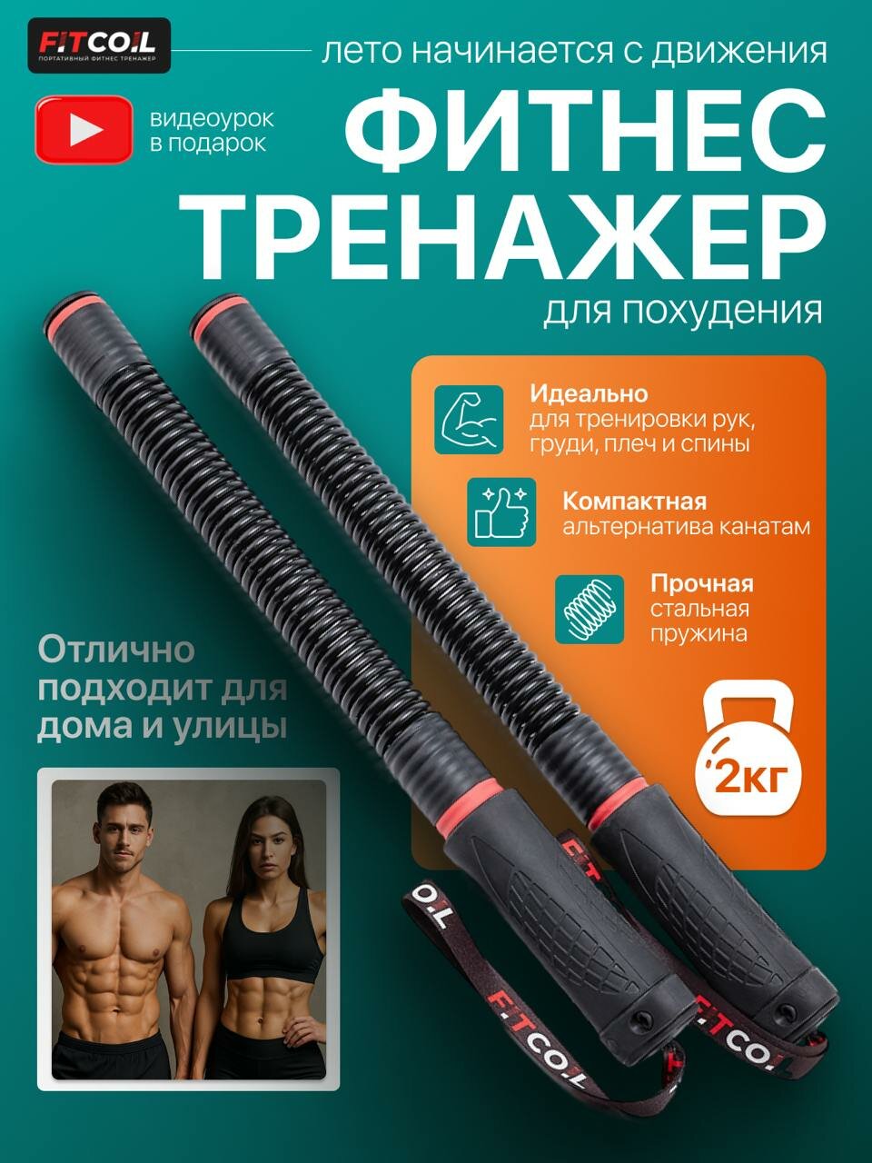 Тренажер - мини Fitcoil для кардио, кроссфит и силового фитнес-тренинга дома, на улице и в зале, красный