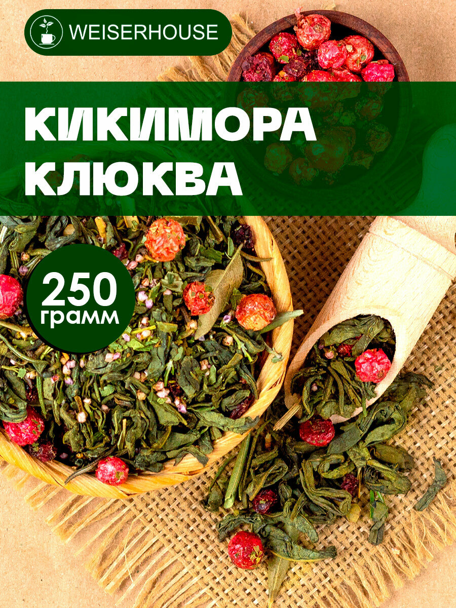 Чай зеленый "Кикимора-Клюква" WEISERHOUSE с ягодами брусники и саган-дайля, 250 г
