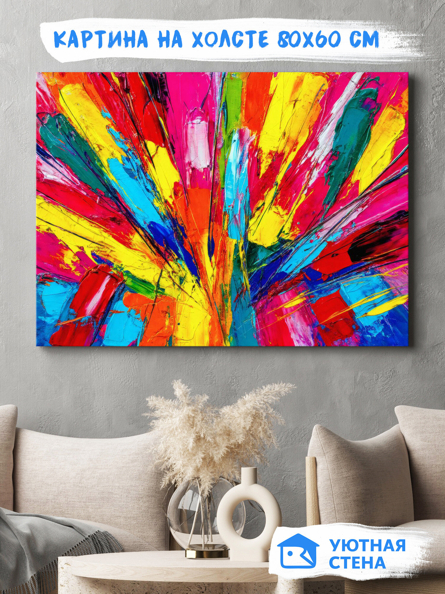Картина на натуральном холсте Уютная стена "Полет и взрыв абстракционизм" 80х60 см