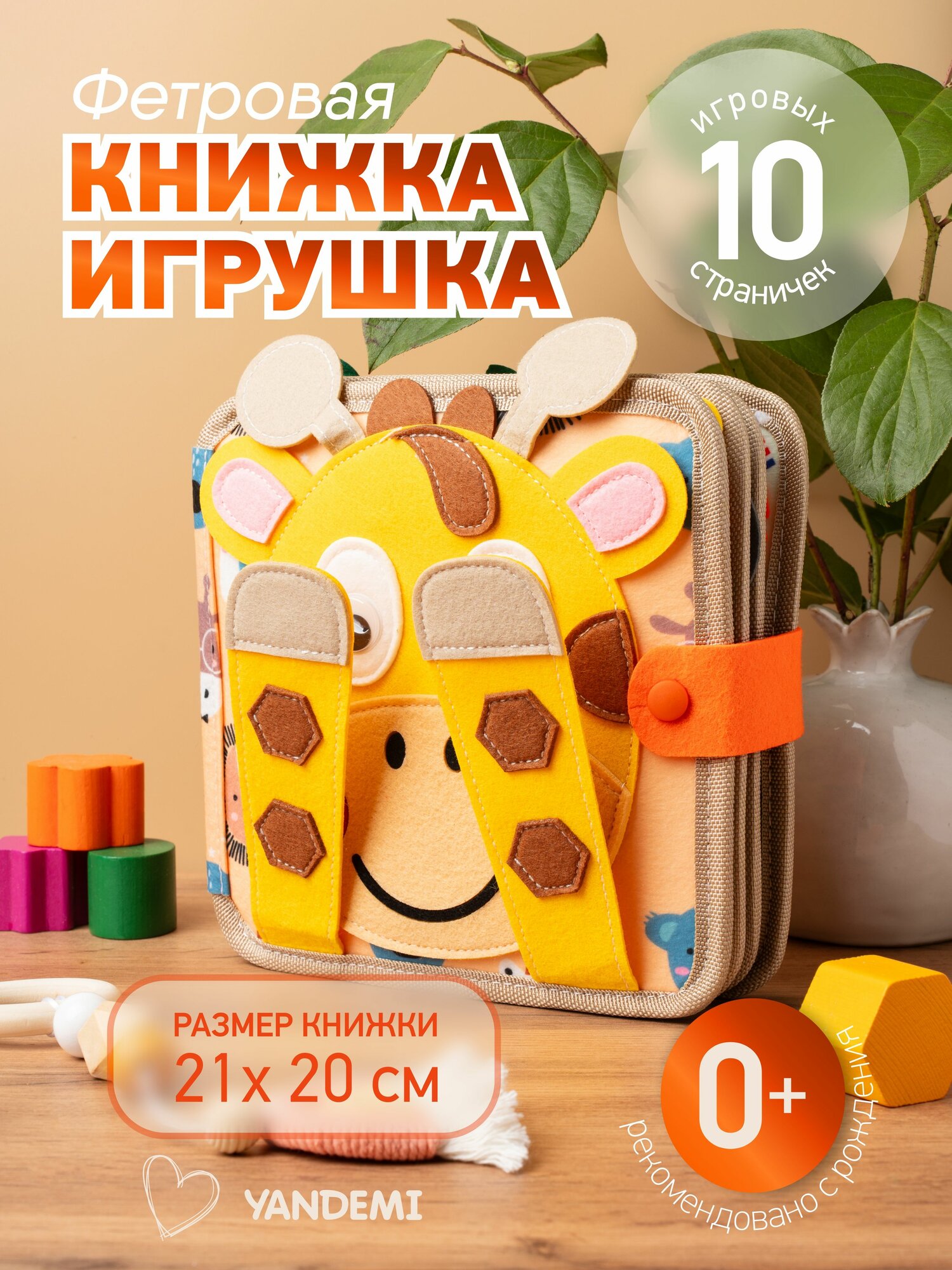 Развивающая книжка-игрушка фетровая на липучках для малышей