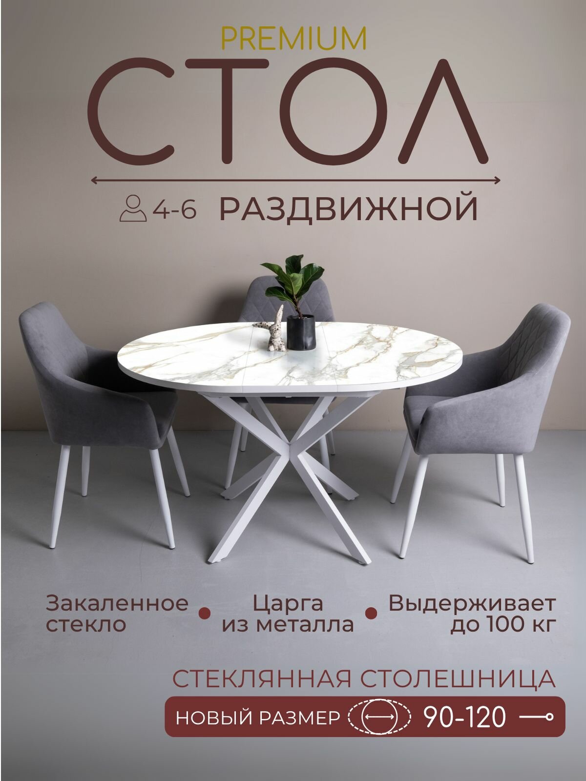 Стол кухонный раздвижной, 90 см до 120. Стол обеденный круглый стеклянный