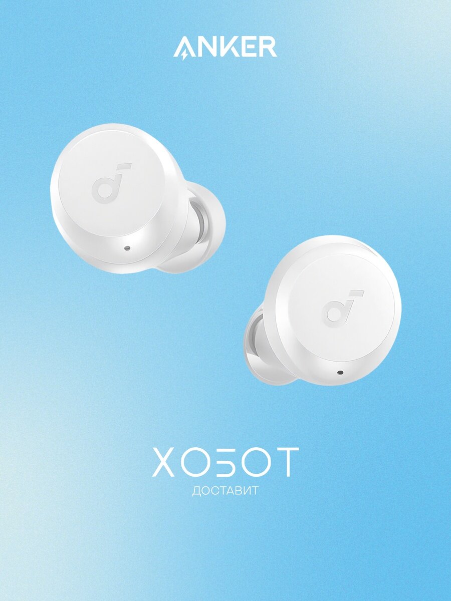 Наушники Anker Soundcore A25i v.2 белый