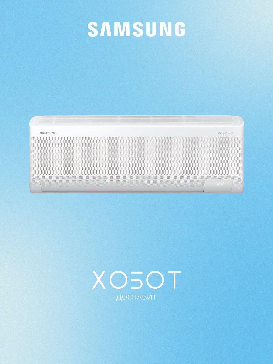 Кондиционер Samsung AR70F12C1BWNER Bespoke Al WindFree GEO Pure PM2.5