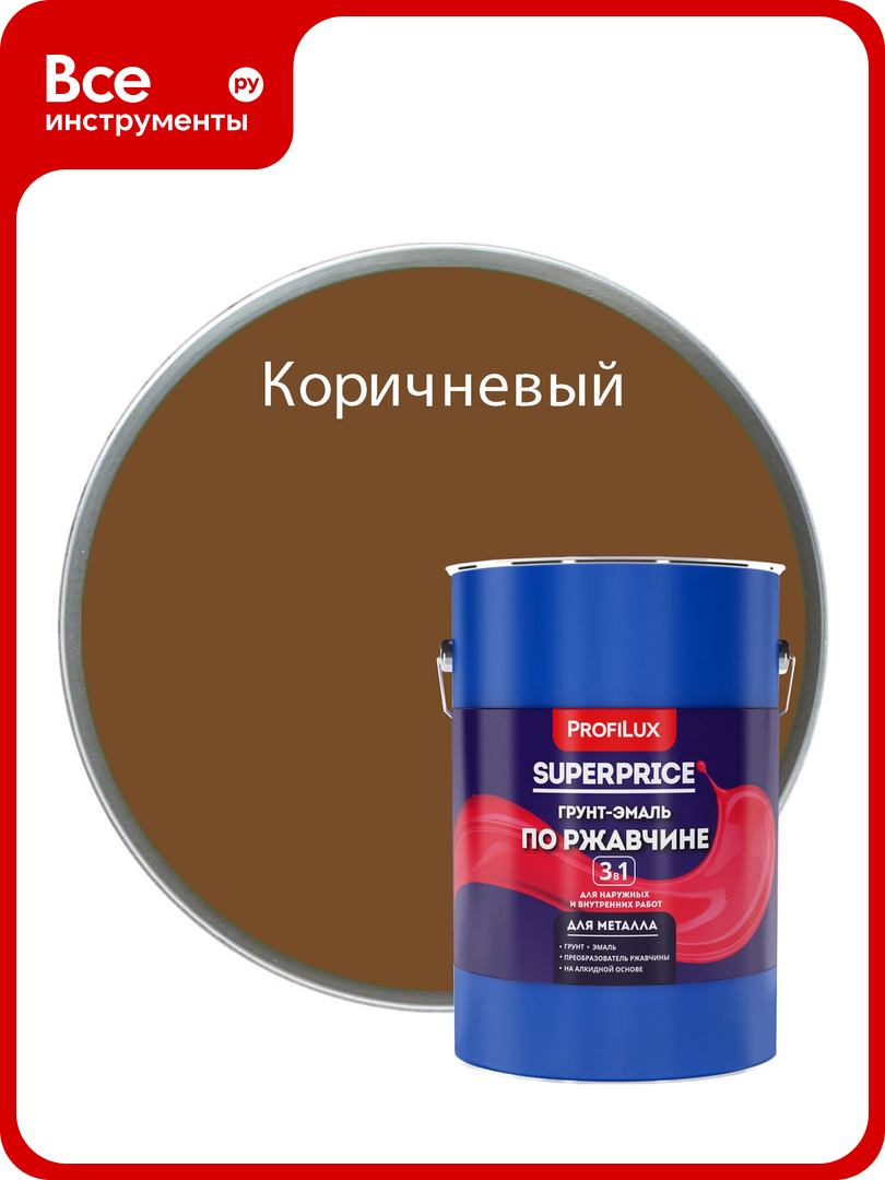 Грунт-эмаль по ржавчине 3 в 1 Profilux superprice коричневая, 6 кг МП00-000547, Для внутренних и наружных работ