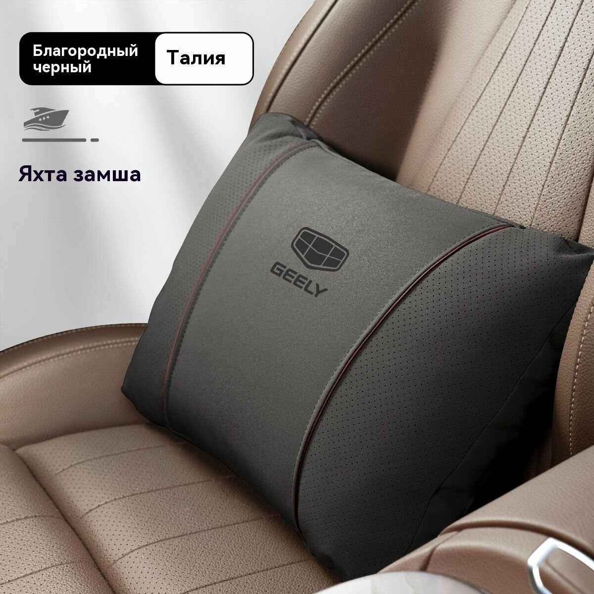 Поясничная опора автомобиля, 1 шт, подходит для Geely Monjaro Coolray Atlas Emgrand EC7 GC6 Okavango Preface Galaxy Free Cruiser Tugella Binray