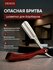 Опасная бритва