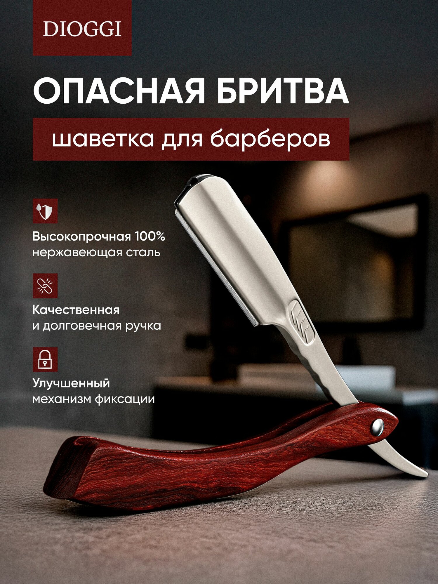 Опасная бритва