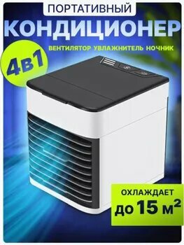 Мобильный мини кондиционер воздуха настольный для дома