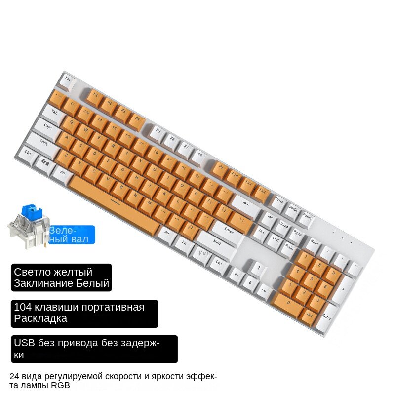 87 кнопок Клавиатура для компьютерных игр с подсветкой RGB 104 Полная клавиша Non-Punching E-Sports Двойная борьба Металлическая проволока Механическая