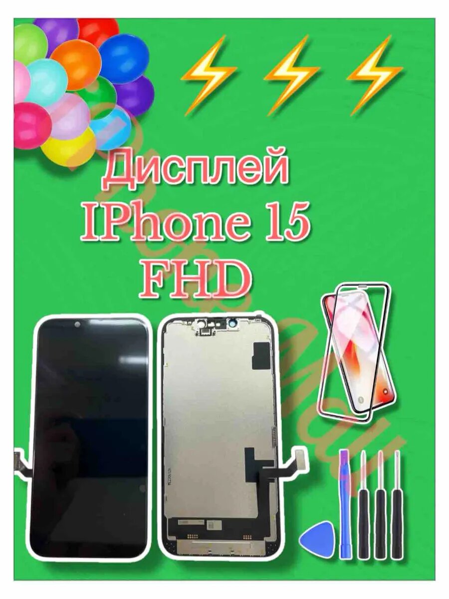 Дисплей на iPhone 15 FHD + защитное стекло LCD