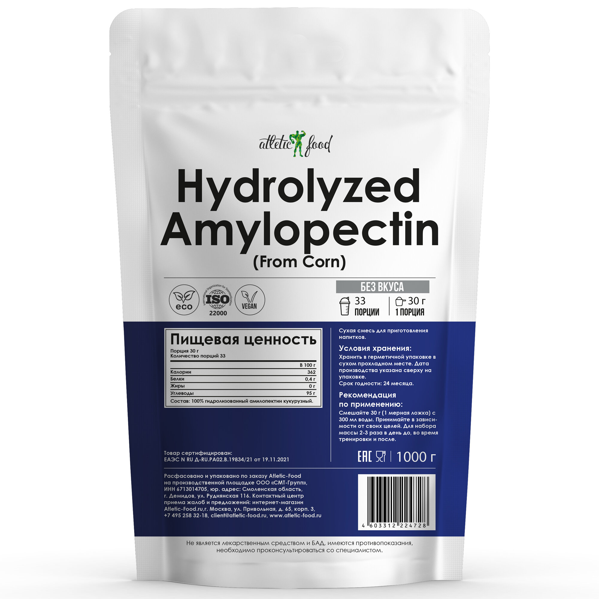Hydrolyzed AmyloPectin (from Corn) - 1000 грамм - загуститель, усилитель вкуса