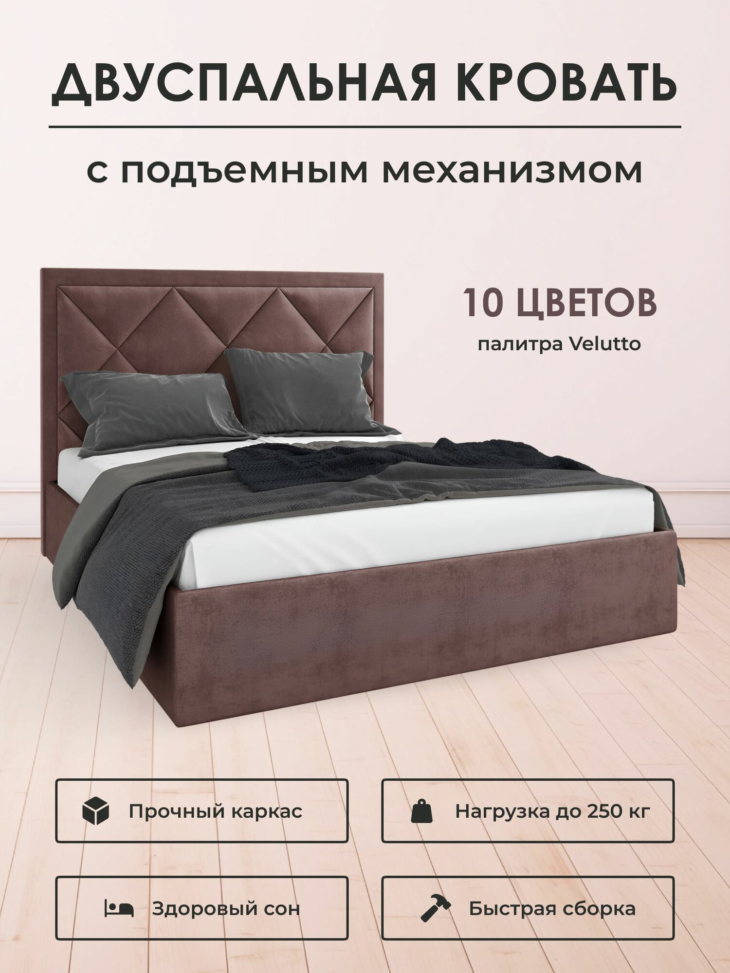 Кровать двуспальная с подъемным механизмом Astoria