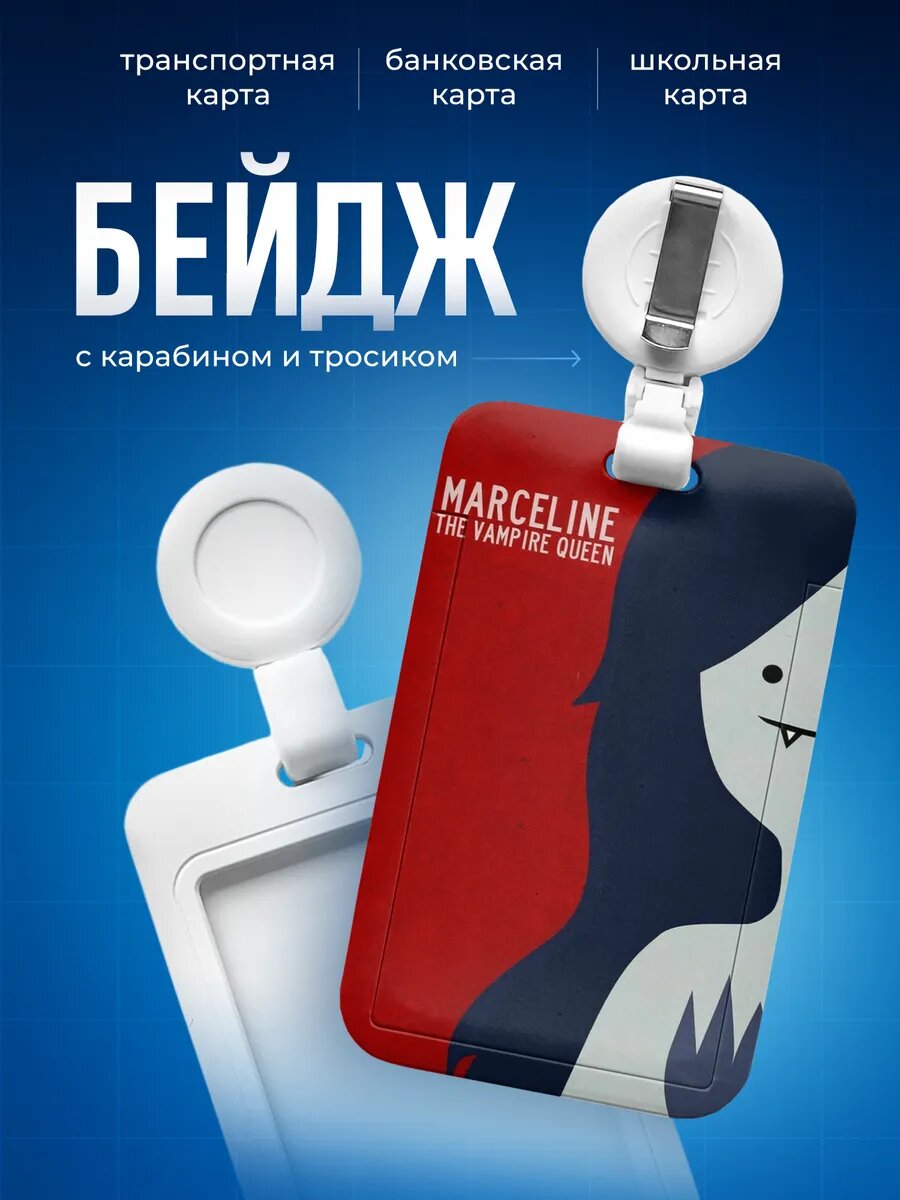 Бейдж с принтом, чехол для пропуска, с карабином и тросиком Время приключений, Марселин