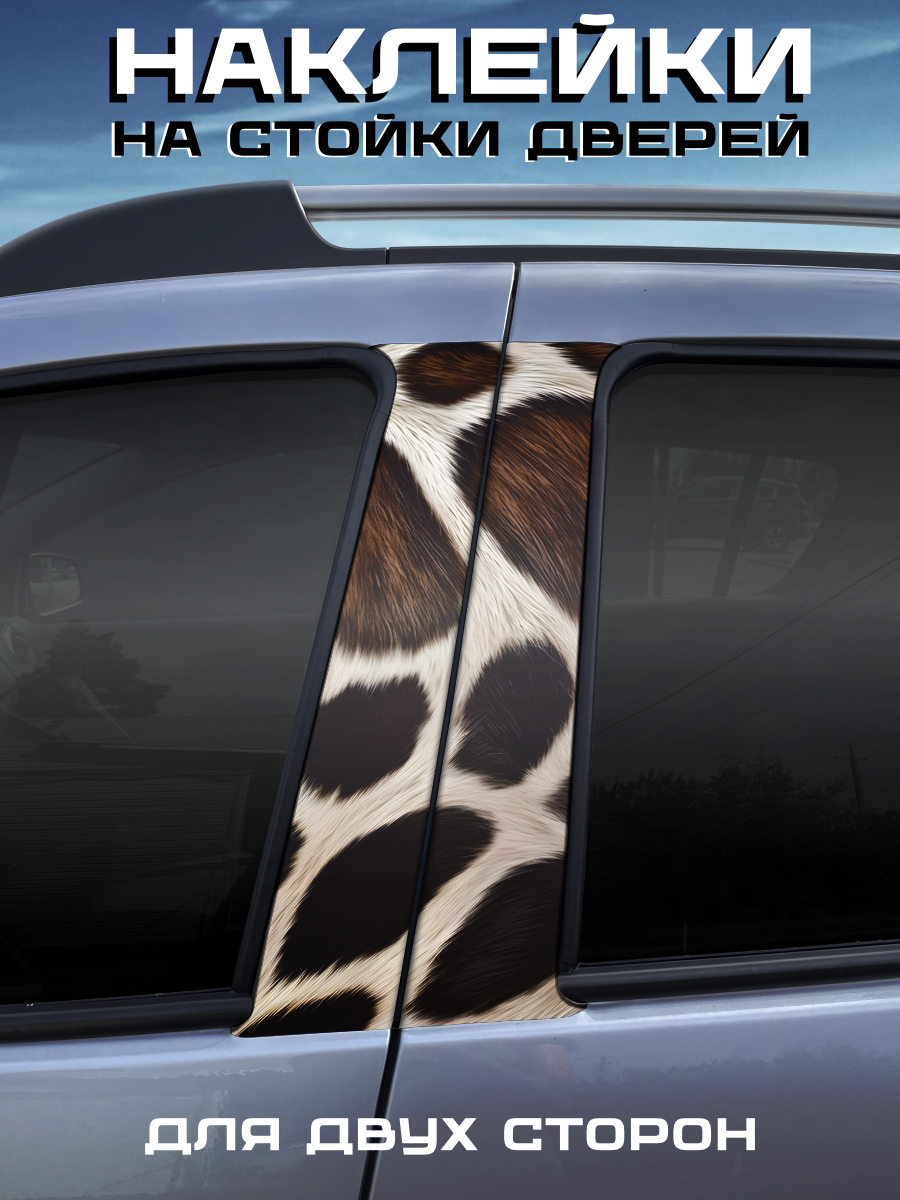 Наклейки на стойки дверей авто Узор текстура