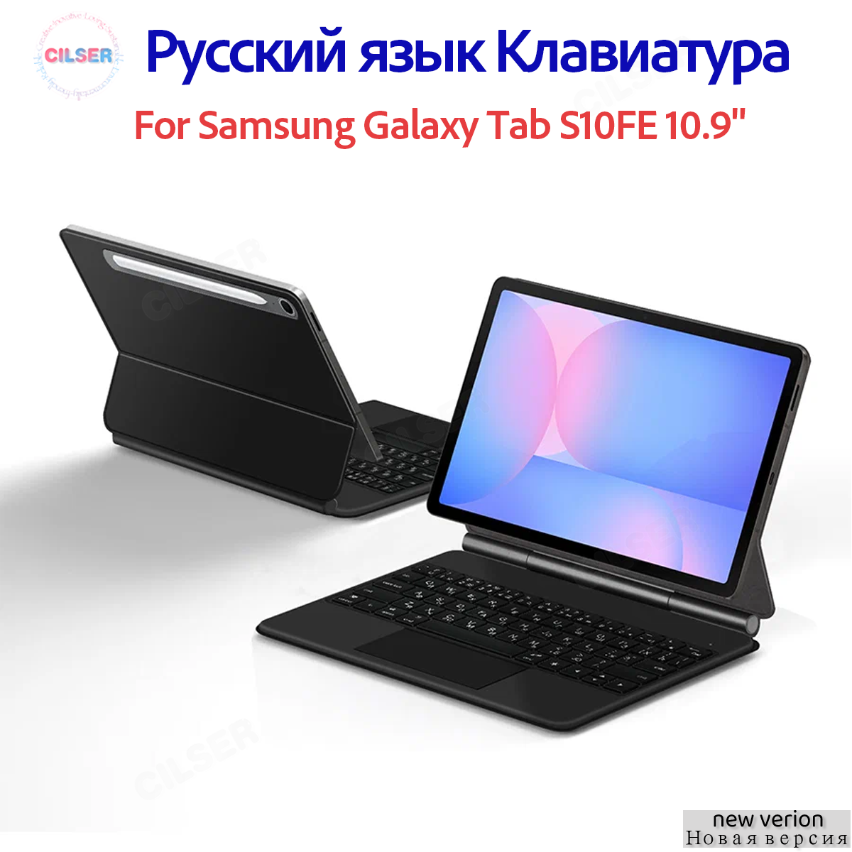 Клавиатура на русском языке Samsung Galaxy Tab S10 FE 10.9" SM-X520/X526B Планшетный компьютер Защитный Magic Keyboard