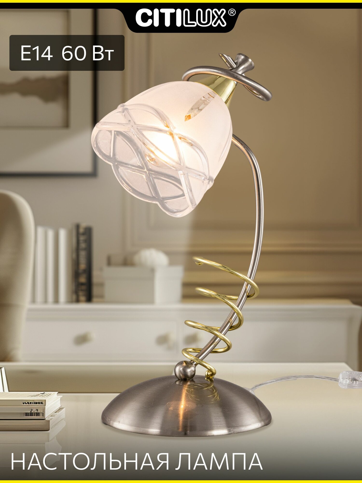 Настольная лампа Citilux Каролина