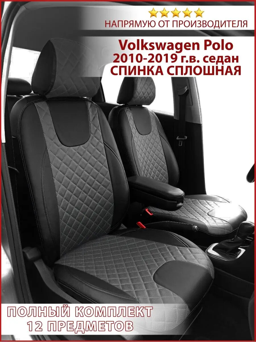 Чехлы на сидения из экокожи для Фольксваген Поло седан 2010-2019 г. в. , задняя спинка сплошная