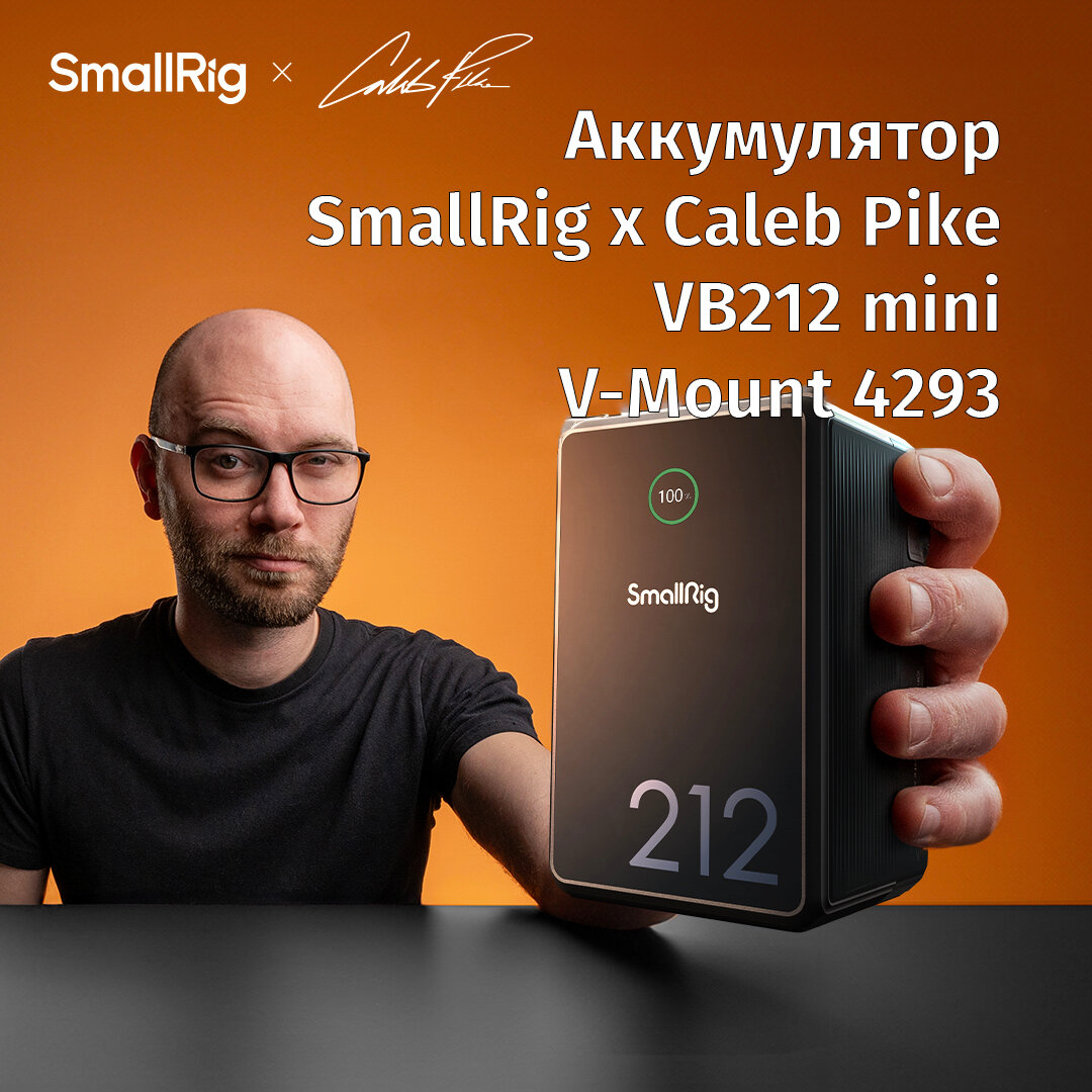 Аккумулятор SmallRig 4293 x Caleb Pike VB212 mini V-Mount