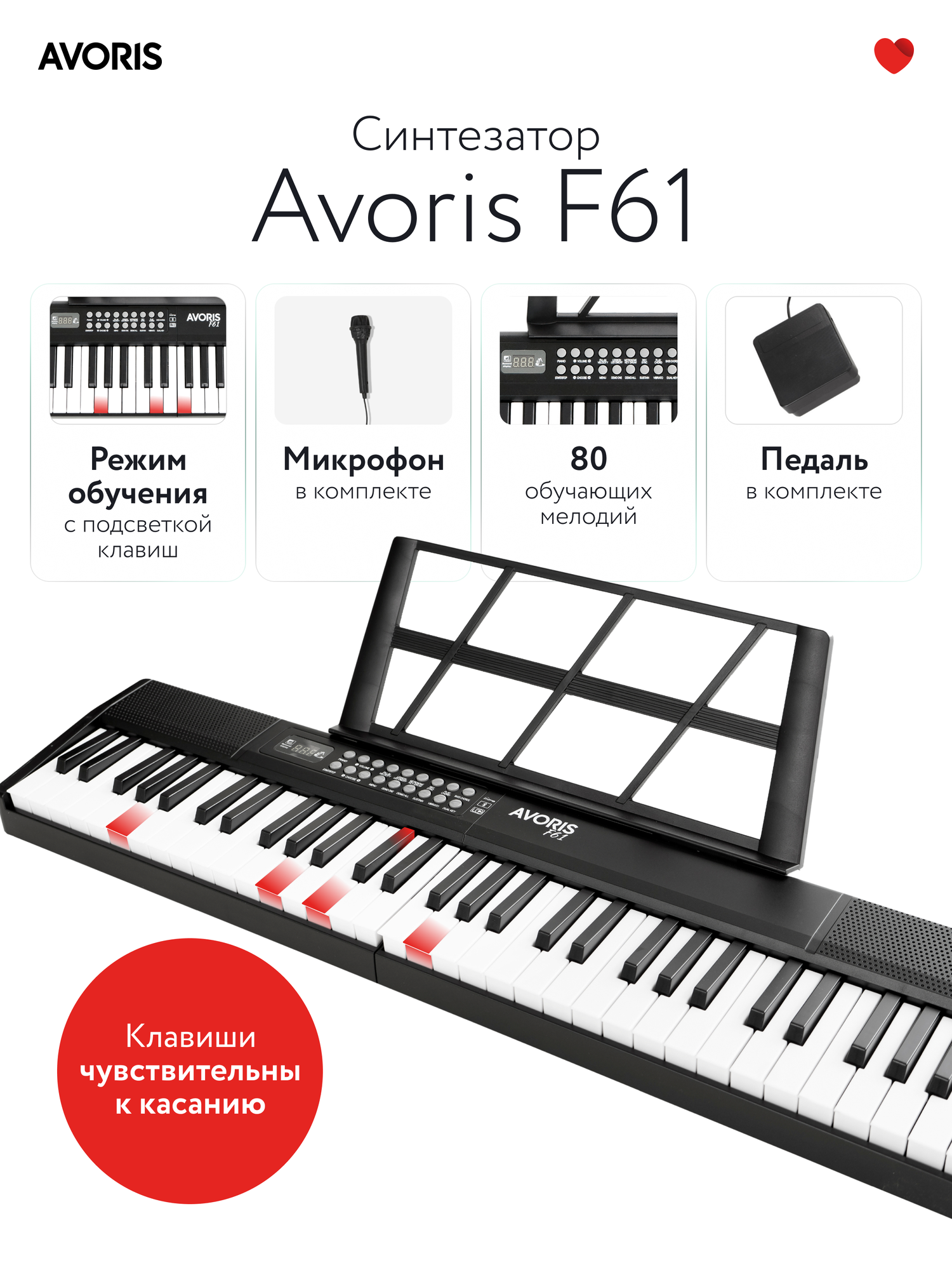 Avoris F61 - синтезатор с подсветкой клавиш и с функцией обучения, складной, midi-клавиатура, bluetooth, чёрный цвет