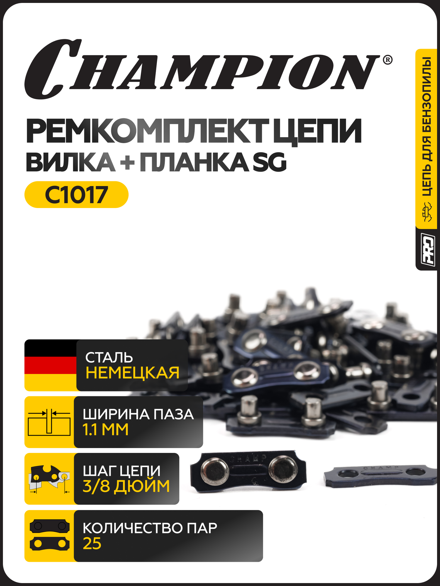 Ремкомплект цепи бензопилы / Звено соединительное для цепи бензопилы Champion (вилка + планка 3/8-1,1 SG) 25шт.