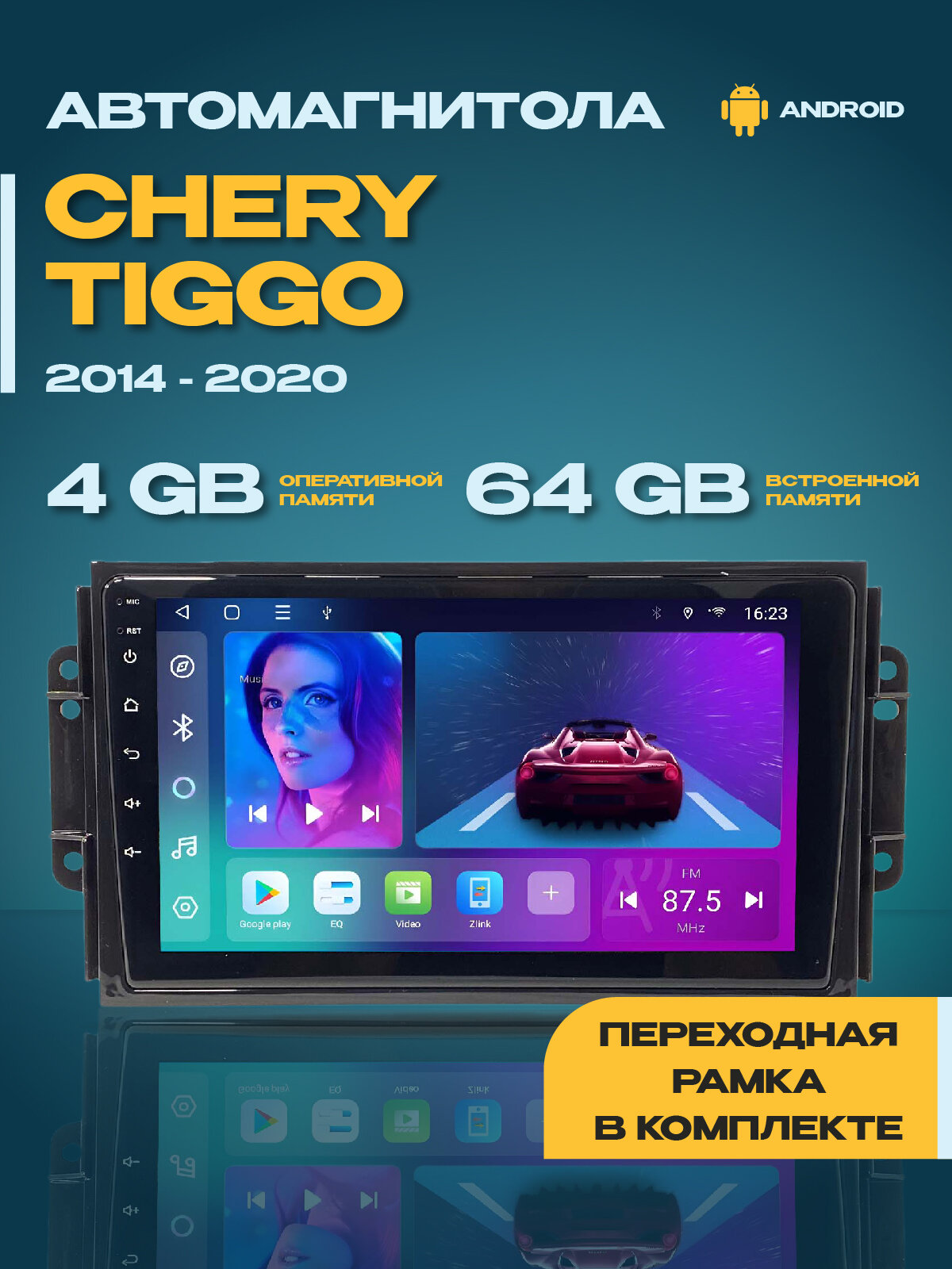 Андроид магнитола Chery Tiggo 3 2017+, 4/64GB, Чери Тигго 3 + Переходная рамка