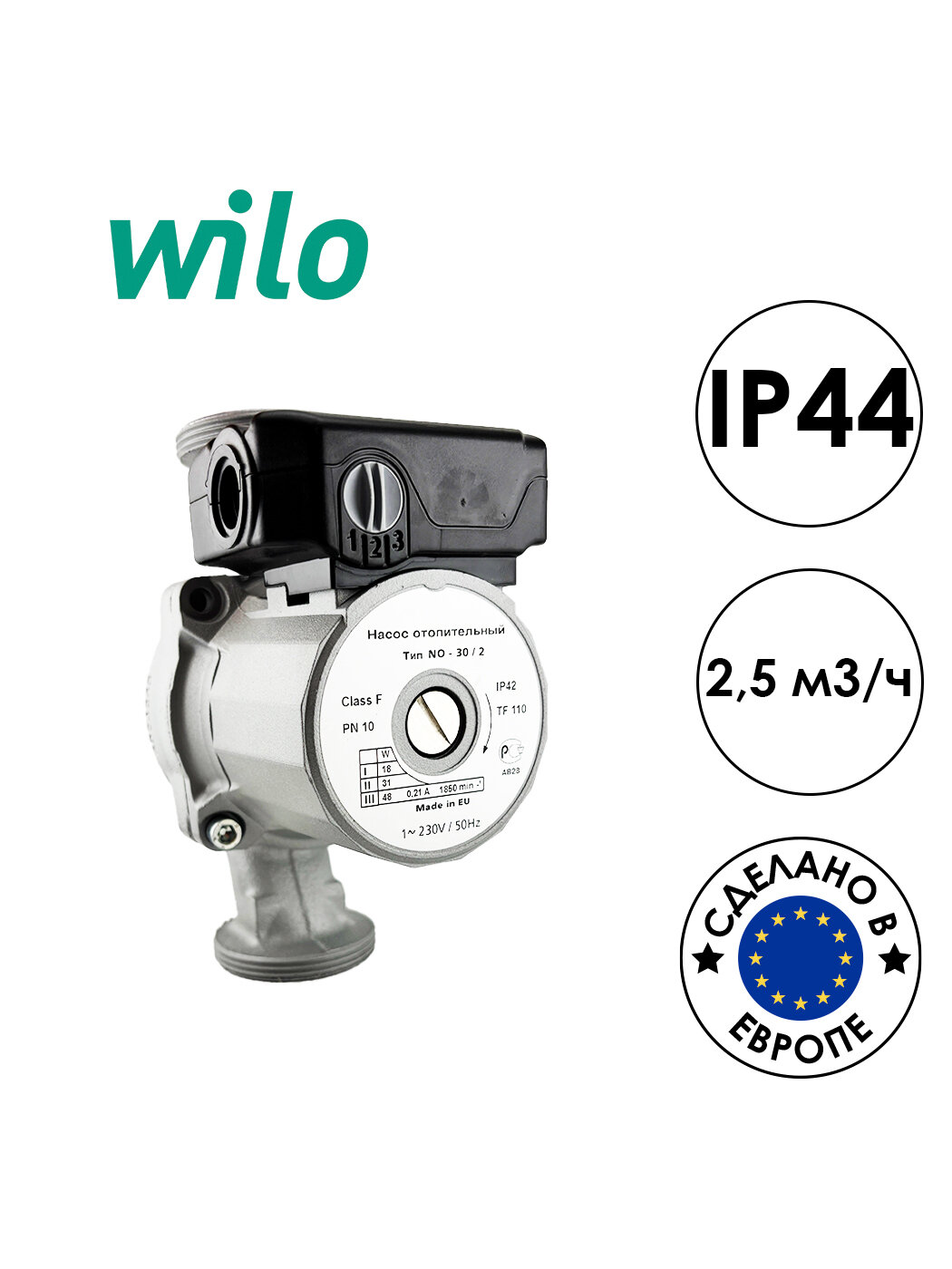 Циркуляционный насос WILO NO 30/2 - 180 (4102831), 180 мм, 2,5 м3/ч