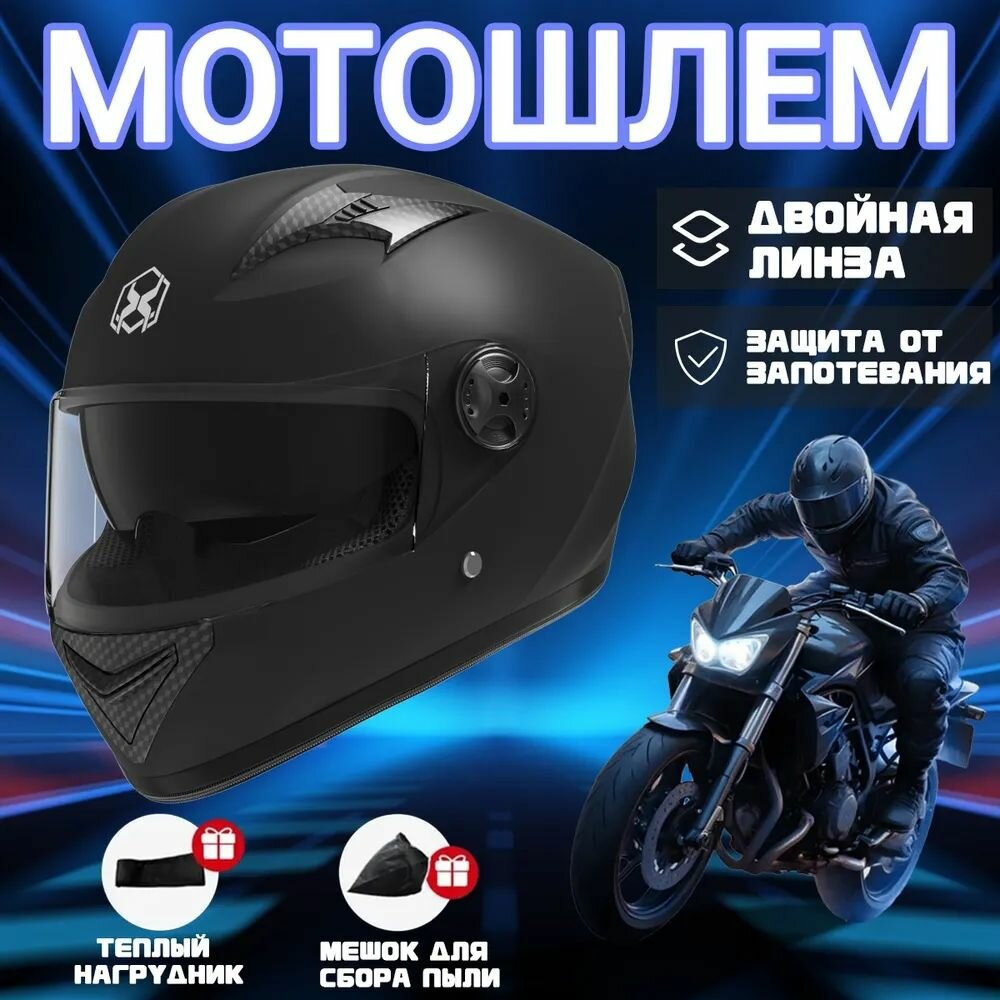 Мотошлем для мотоцикла Комплексная защита Подходит на окружность головы 58-62 см черный
