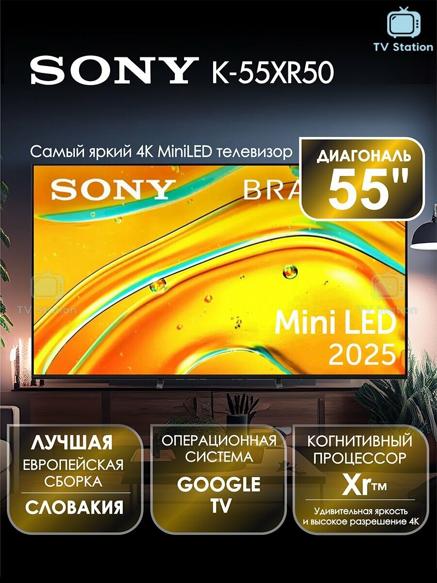 Телевизор 55 Sony K-55XR50, Android MiniLED, 4K UHD, Google TV