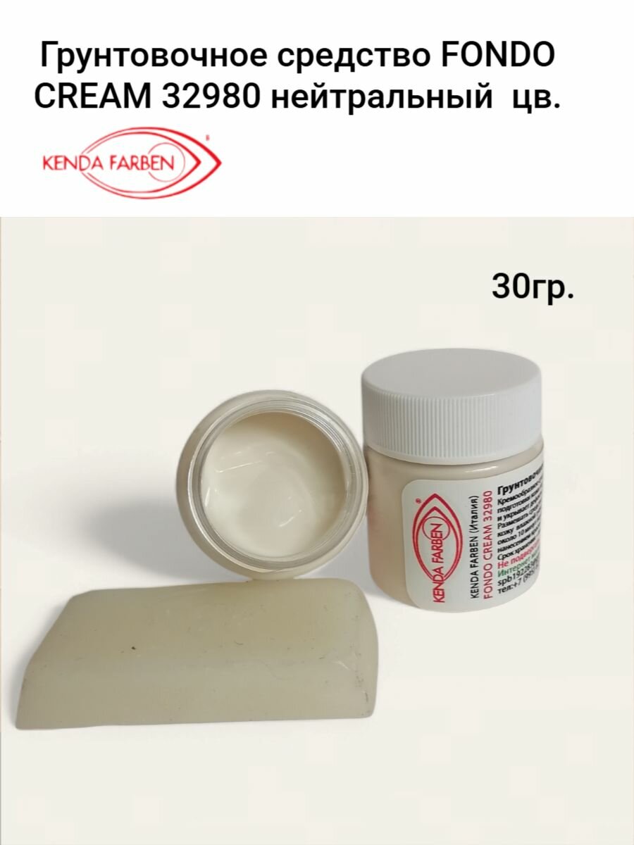 Грунт для кожи Fondo Cream, 32980, цвет нейтральный, объем 30 мл.
