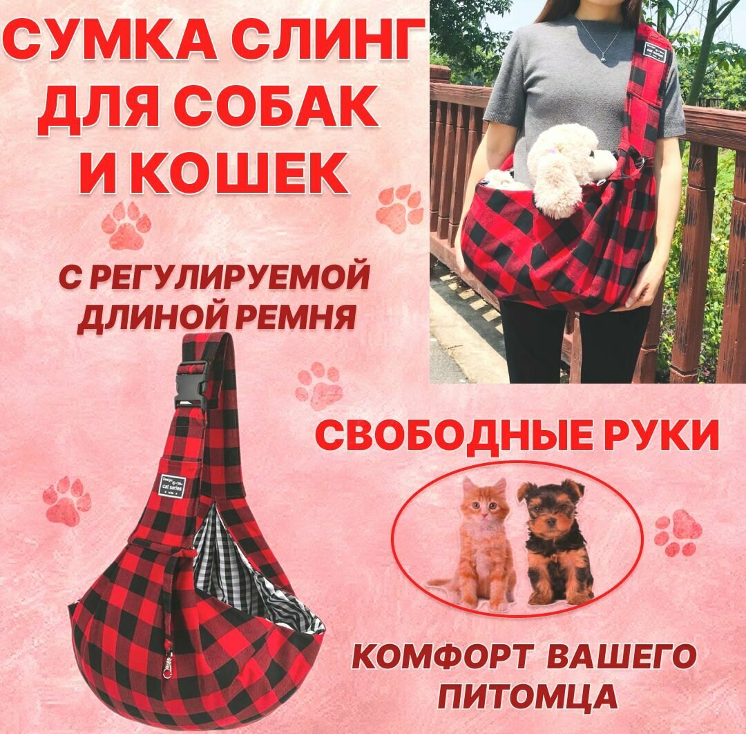 Переноска для собак и кошек. Сумка слинг мягкая через плечо для домашних животных.