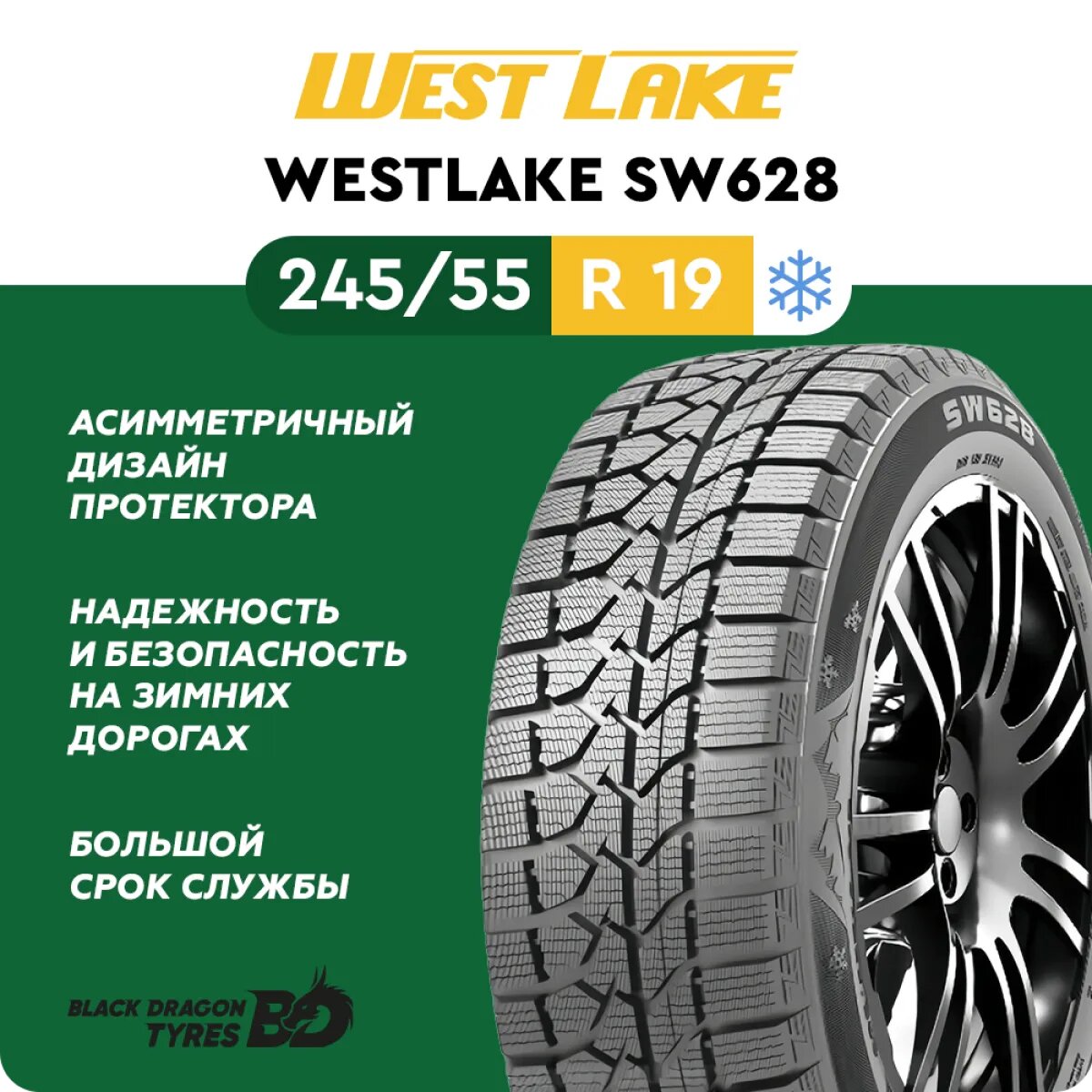 Зимние шины Westlake SW628 245/55 R19 103H , для внедорожника