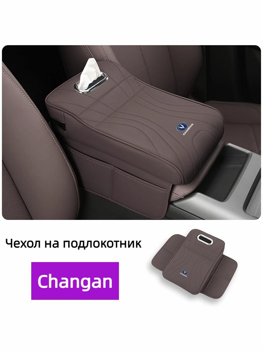 Чехол на подлокотник