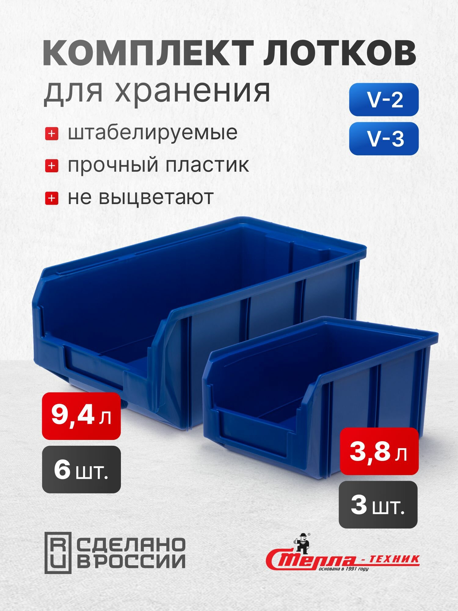 Ящики для хранения пластиковые, комплект V2 3 шт. V3 6 шт, синий
