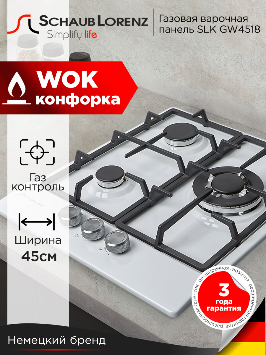 Газовая встраиваемая варочная панель Schaub Lorenz SLK GW4518, 45см, белый, автоподжиг, WOK, газ-контроль.