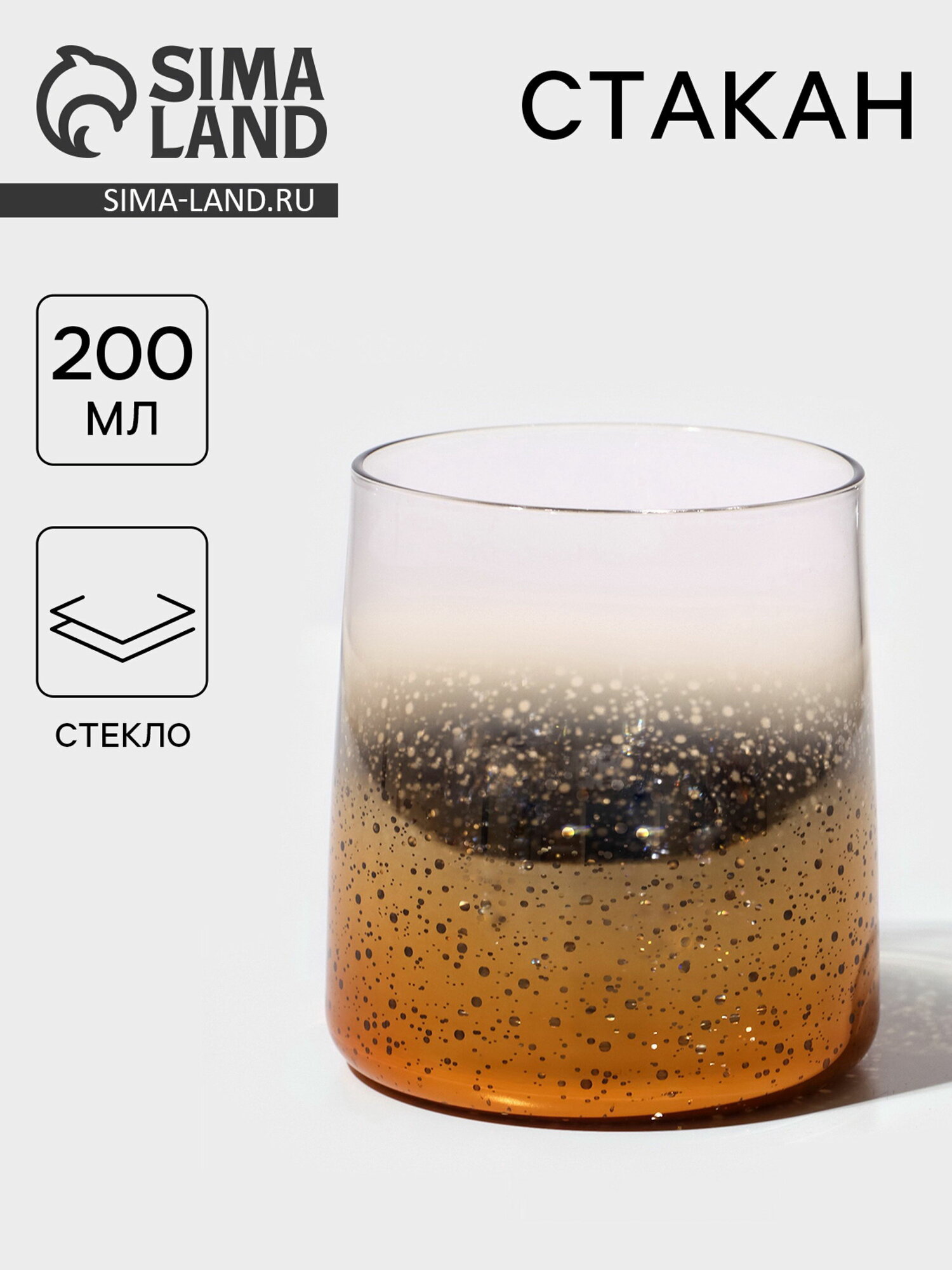 Стакан "Мерцание", 200 мл, стекло, золотистый, вид упаковки: коробка картонная