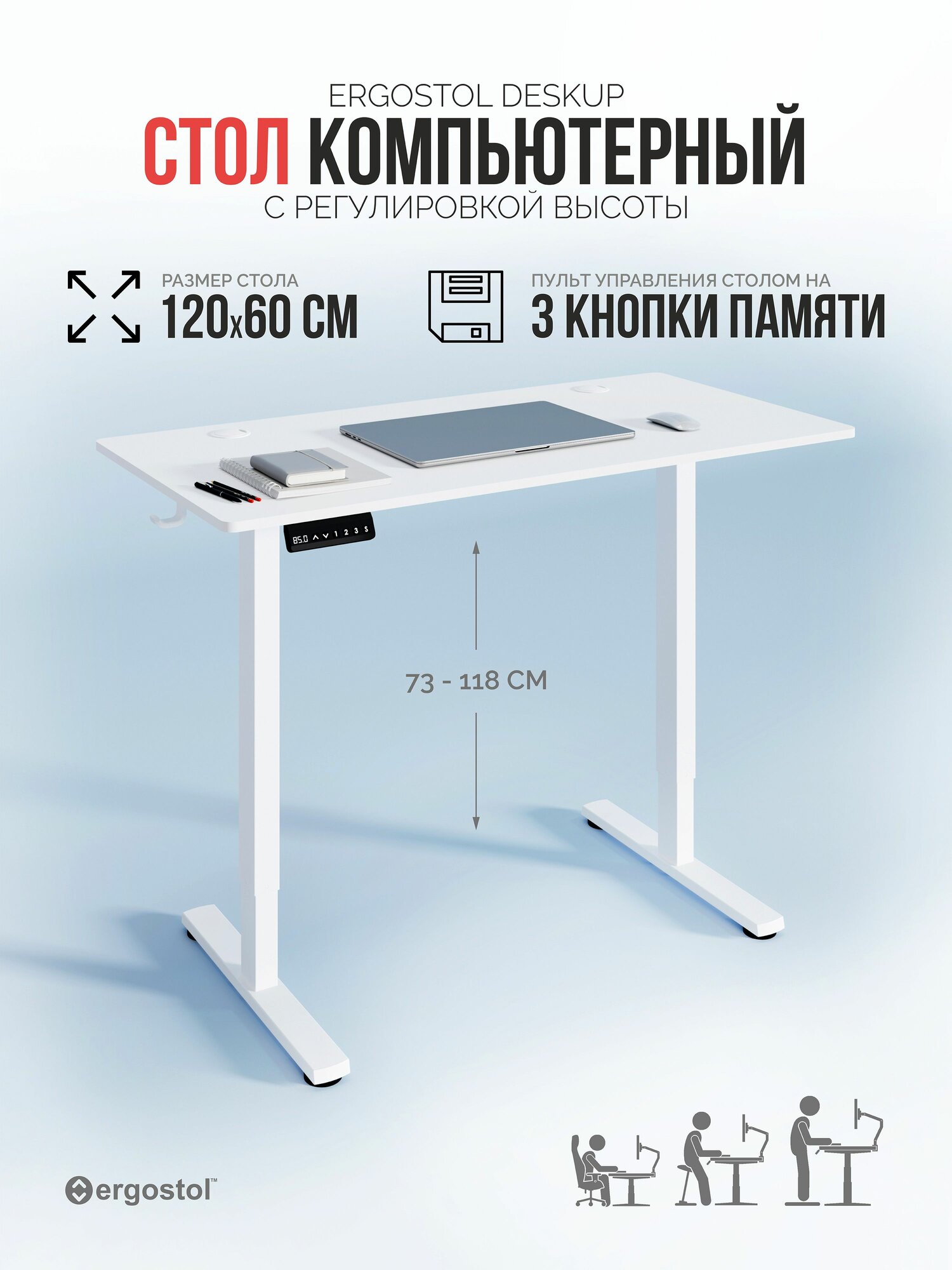 Стол с подъемным механизмом, с регулировкой высоты одномоторный Ergostol DeskUp с закругленными углами, 120х60 см, Белый