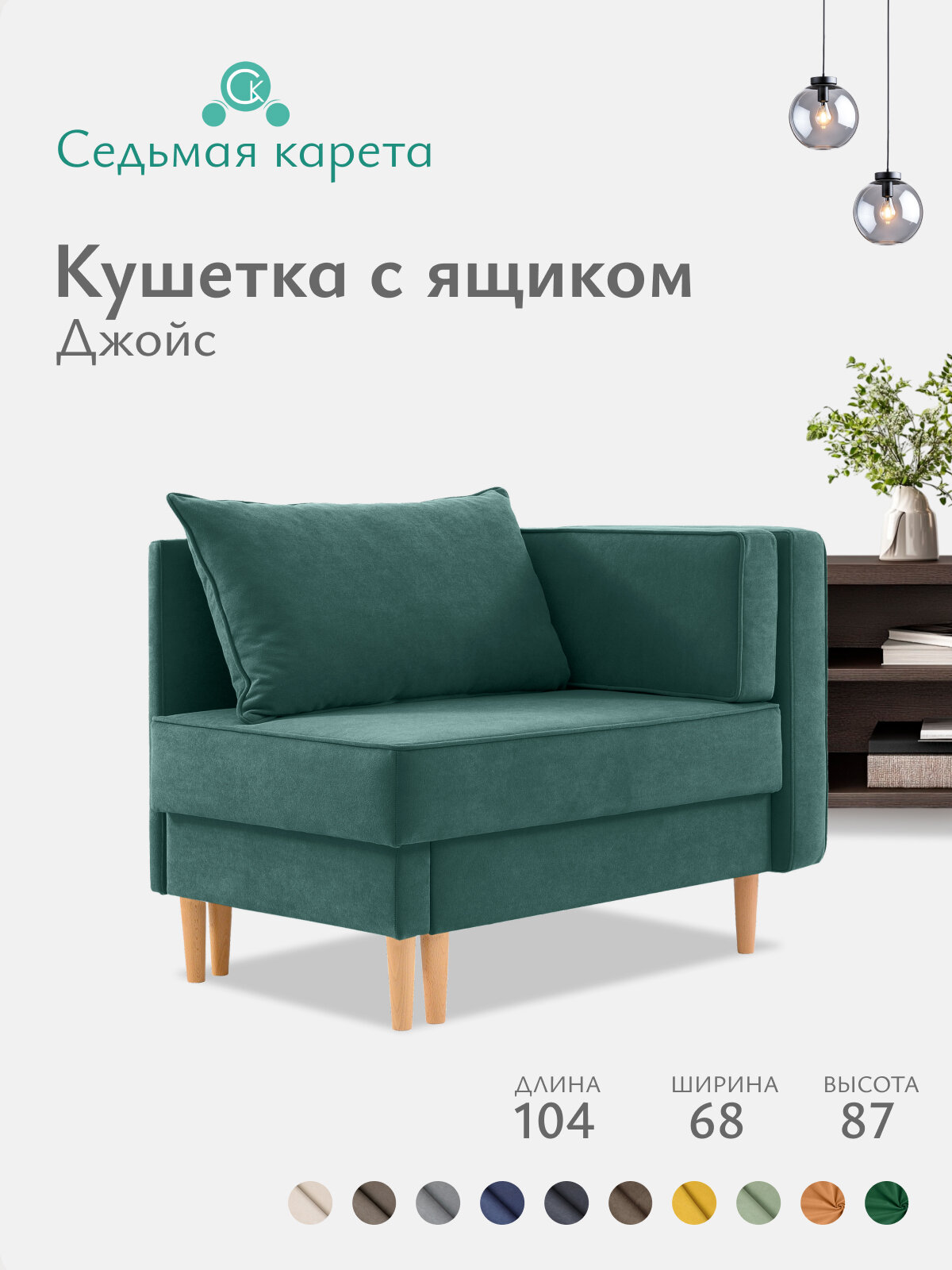 Кушетка диван Джойс 105х68х77 см, раскладная односпальная с ящиком. Велюр-Мелиса 39 цвет зеленый, угол правый