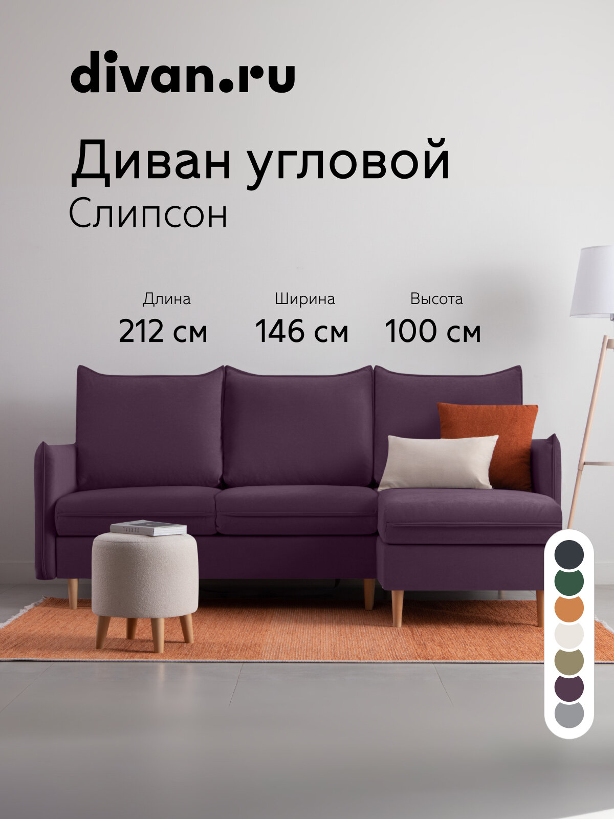 Диван угловой раскладной Divan.ru Слипсон Велюр Фиолетовый, 146х146х100, спальное место 140х195, велюр, фиолетовый