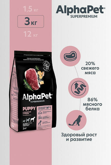 ALPHAPET SUPERPREMIUM 3 кг сухой корм для щенков до 6 месяцев, беременных и кормящих собак крупных пород с говядиной и рубцом