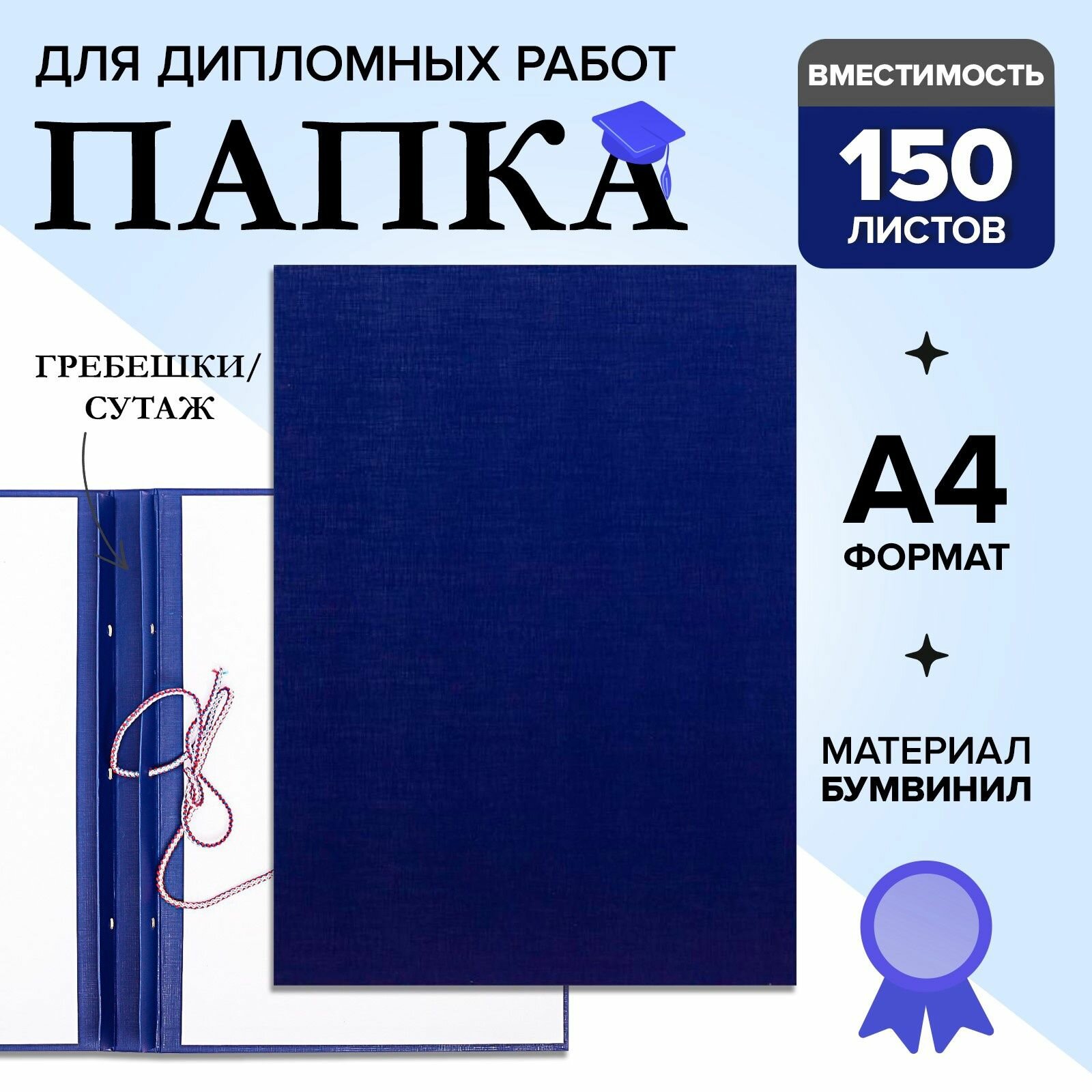 Папка для документов А4, с прижимом, 150 листов, синяя