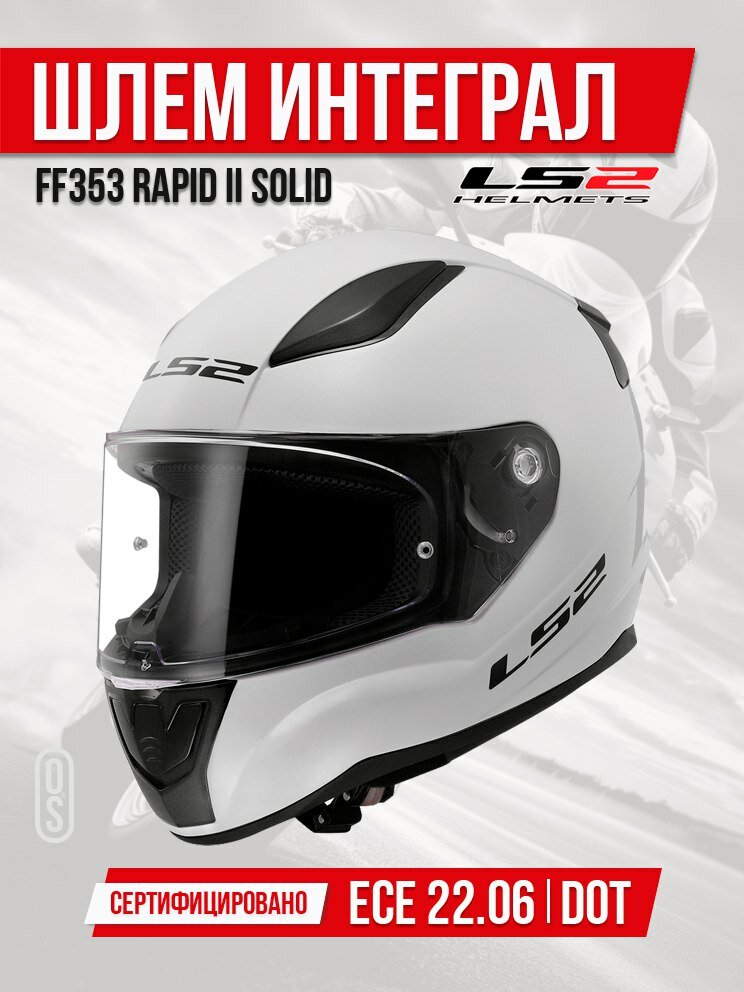 Мотошлем интеграл LS2 FF353 Rapid Solid, белый XL