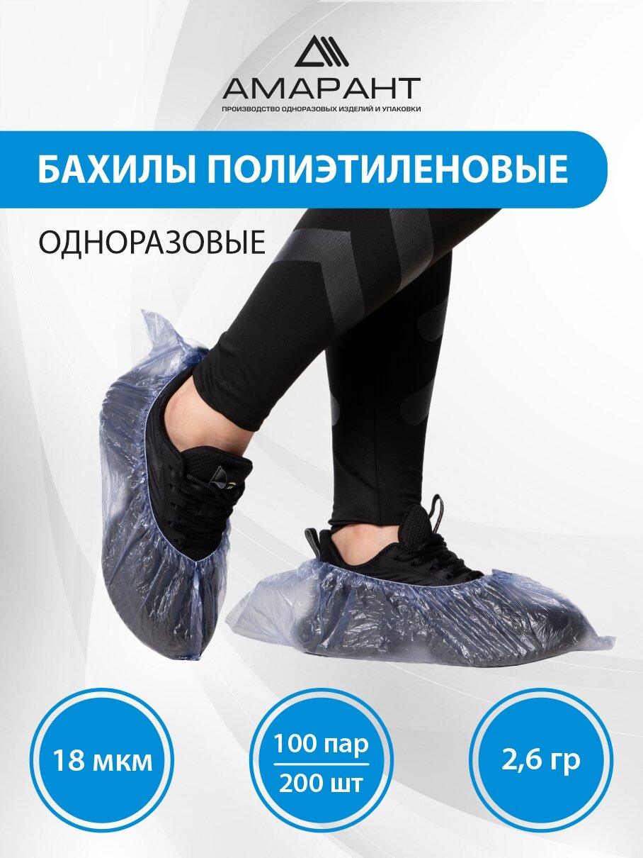 Бахилы Амарант одноразовые полиэтиленовые 100 пар фиолетовые 18 мкм