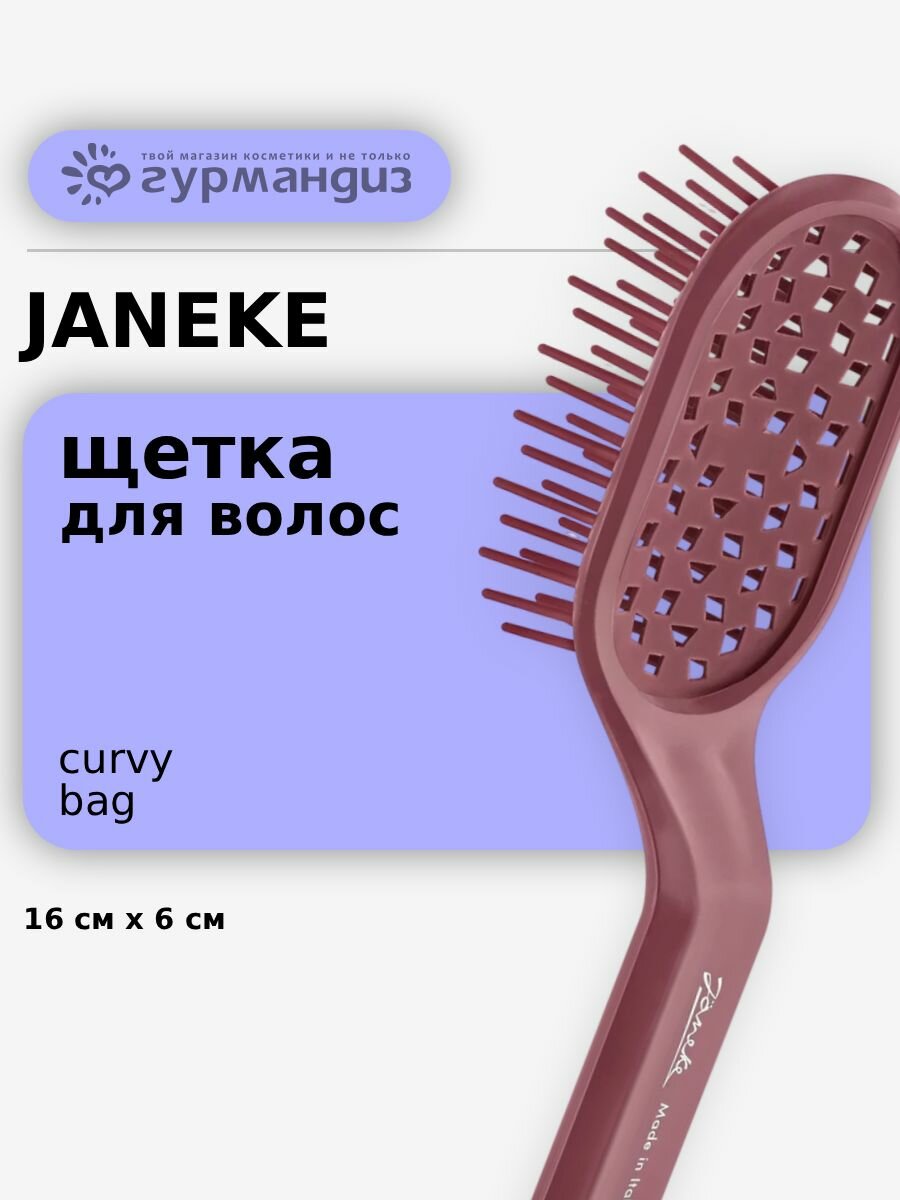 JANEKE Щетка для волос пластиковая, темно розовый
