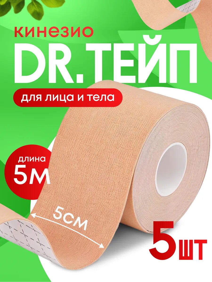 Кинезио тейп