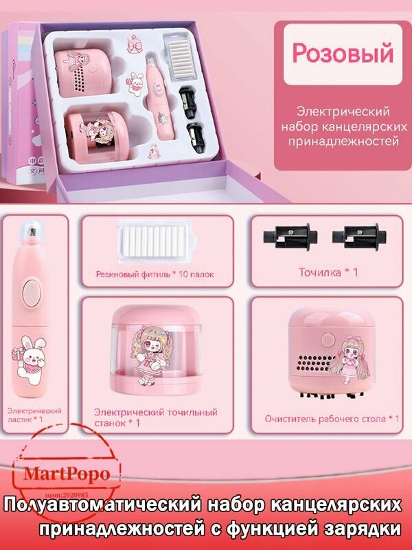 Умный набор канцелярских принадлежностей Huachi с зарядкой подарок для школьника, 890
