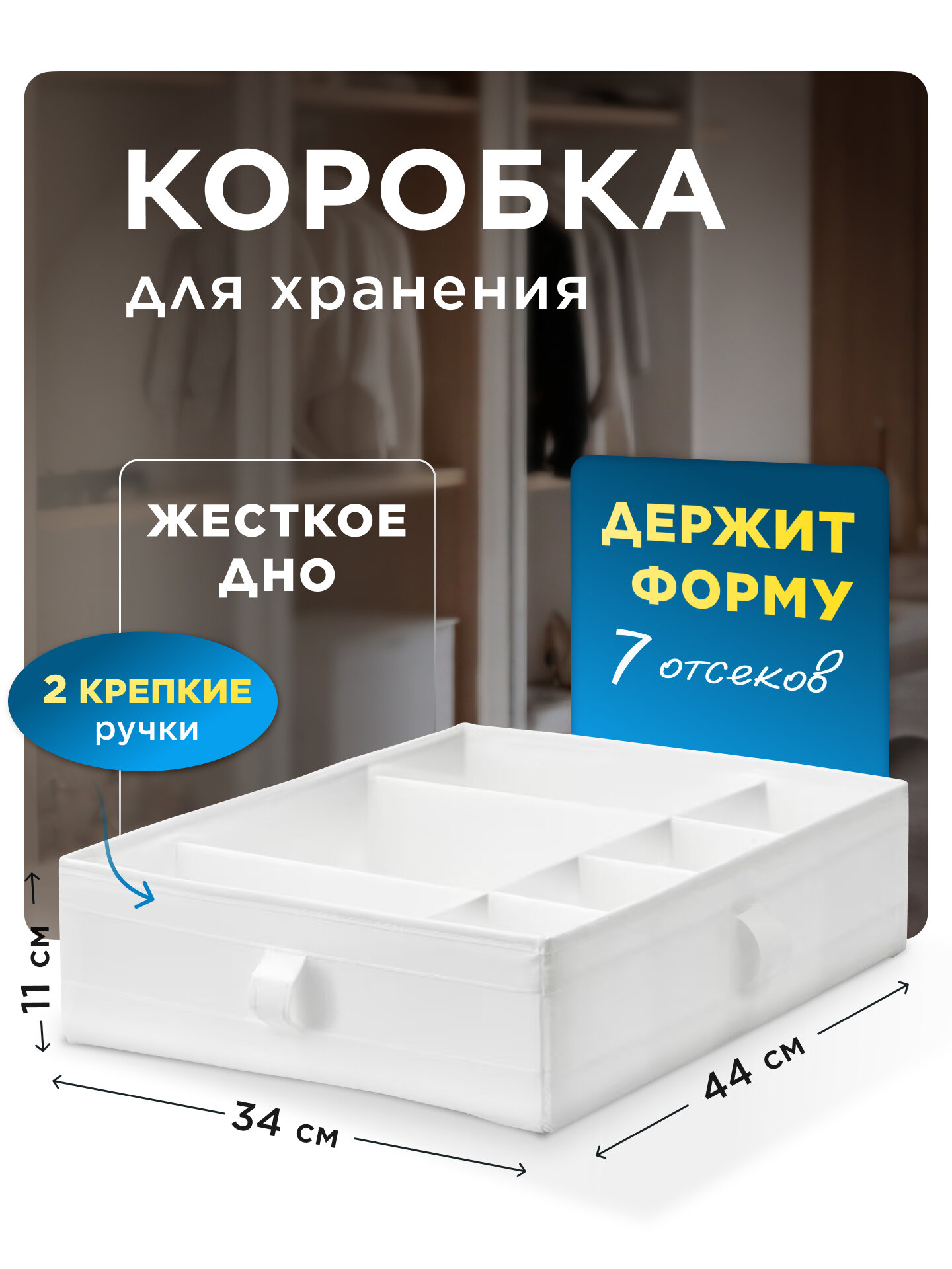 Разделители для ящиков, Органайзер для хранения вещей/Нижнего белья на молнии с ручками, Контейнер,34х44х11см, Белый