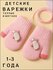 Варежки  для девочек, размер 1-3 года