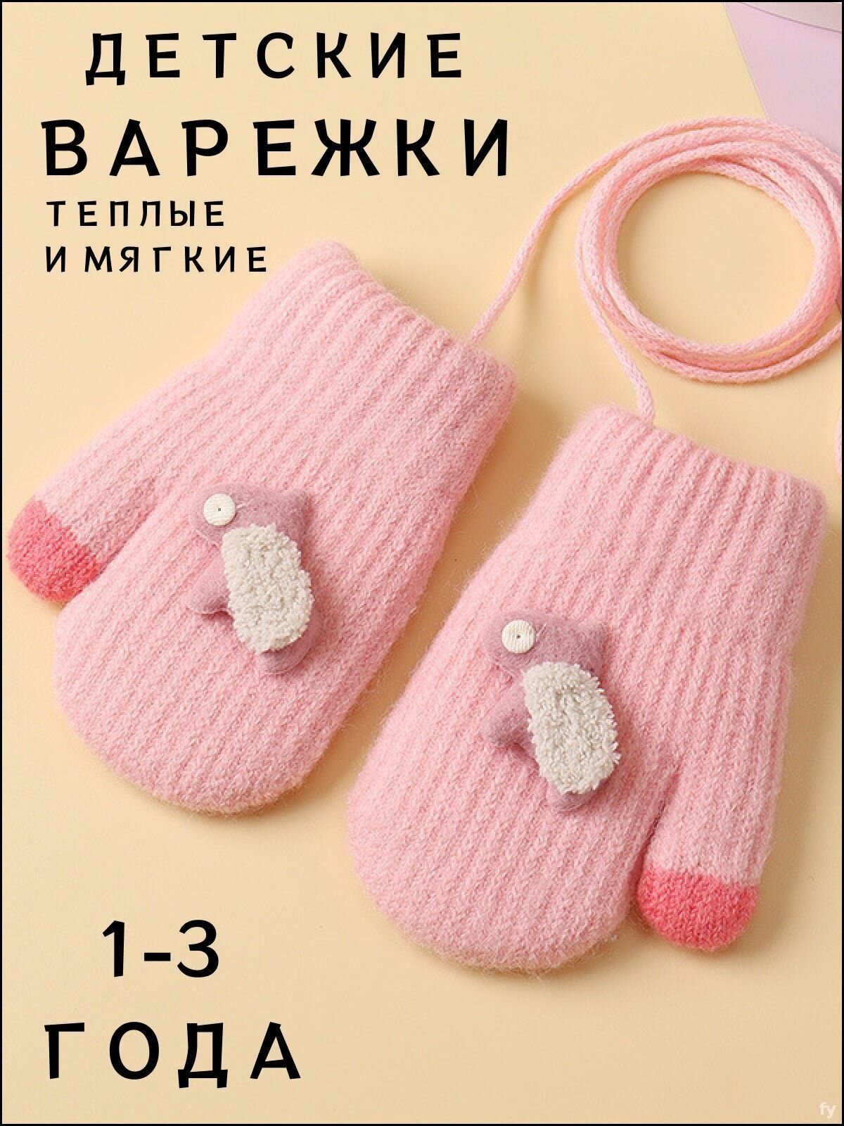 Варежки для девочек