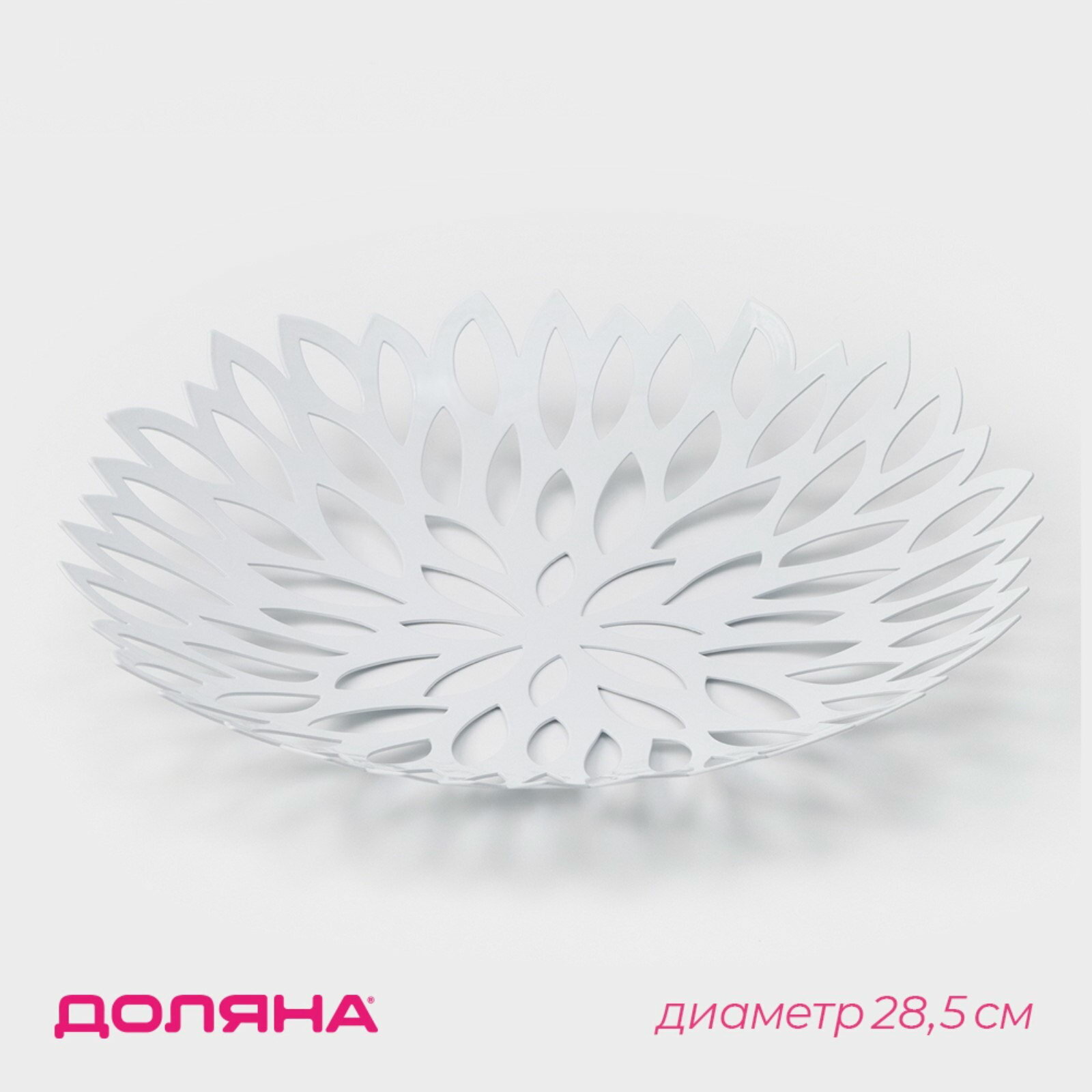 Фруктовница "Пион", 28.5x28.5x5 см, белая, форма: фигурная, цвет: белый