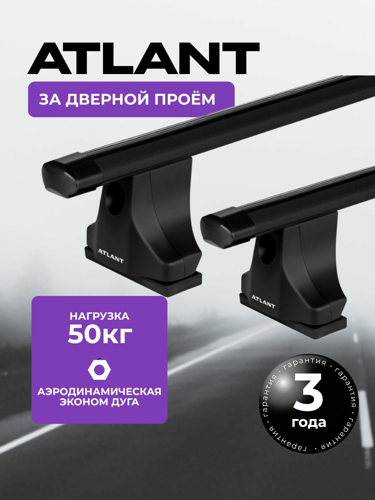 Багажник на крышу Атлант для Volkswagen Golf III 1991-2000 (аэродинамическая дуга, черная, эконом)